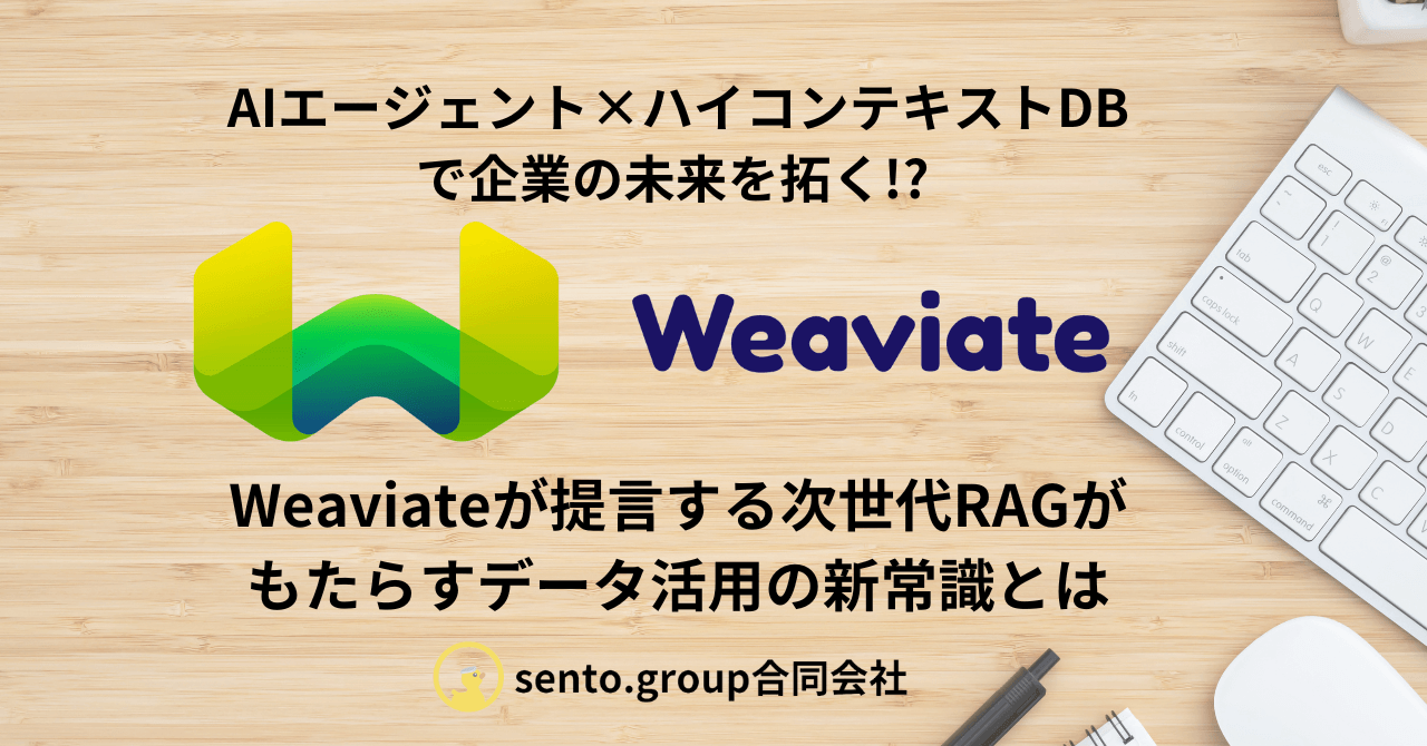 AIエージェントとデータべースで企業の未来を拓く!? ―weaviate社の「What is Agentic RAG」から見えた業務 ...